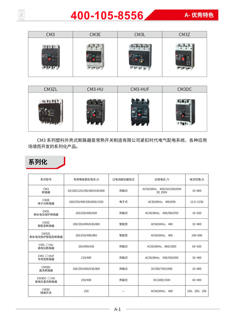 常熟开关技术-选型-咨询报价：400-105-8556